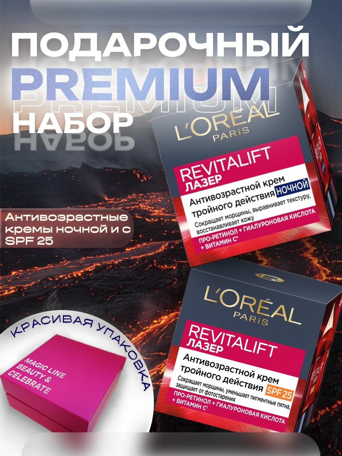 Подарочный набор премиум женский L'Oreal Paris Revitalift Лазер - Антивозрастной крем для лица Ночной + Дневной SPF 50мл