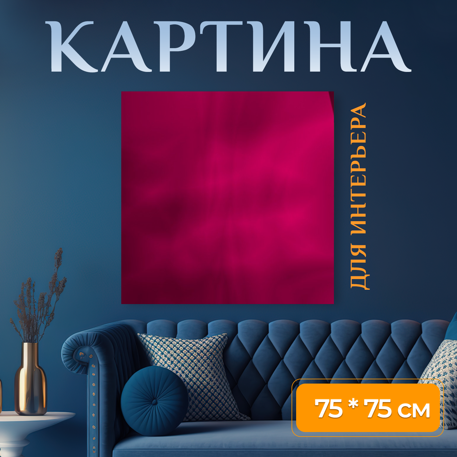 Картина на холсте "Фон, текстура, бордовый" на подрамнике 75х75 см. для интерьера