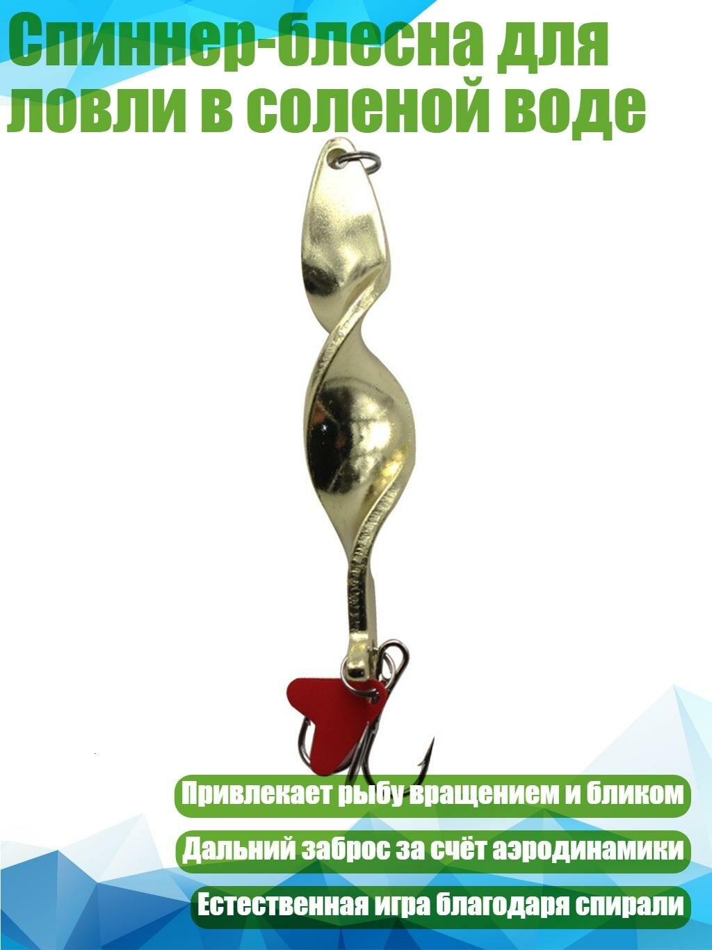 Спиннер-блесна для ловли в соленой воде, Золотой - 28