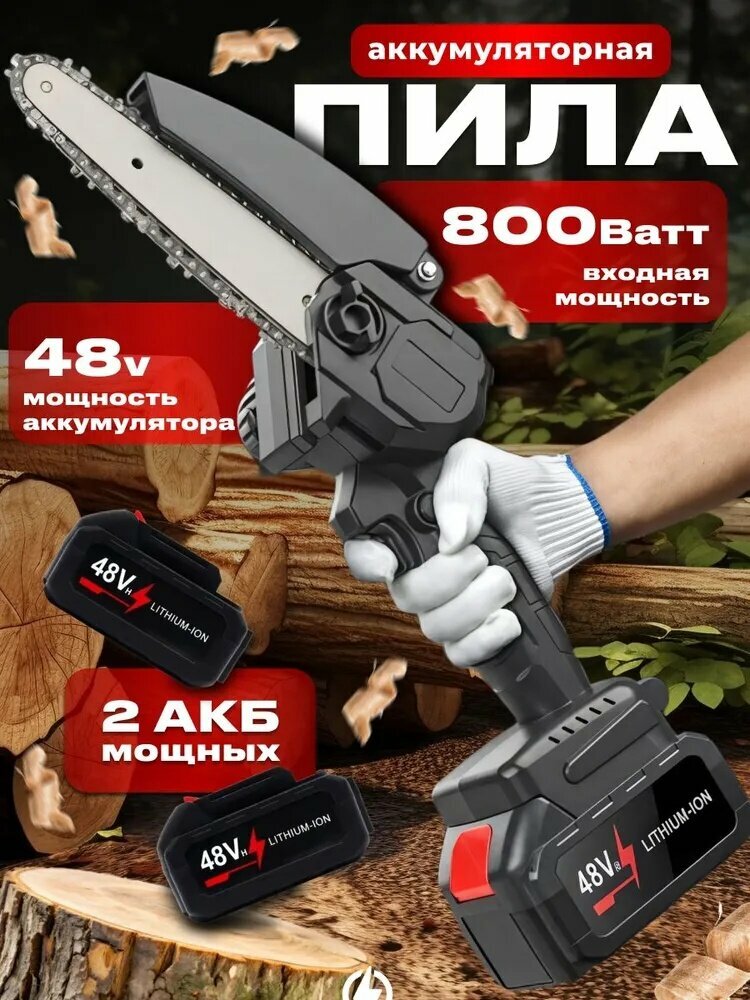 Мини пила аккумуляторная цепная/Электропила 6 дюймов/Сучкорез