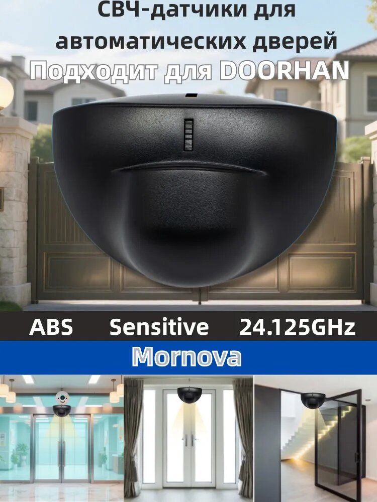 Черный проводной микроволновый радарный датчик 24,125 ГГц, детектор движения, автоматический дверной детектор движения для раздвижных/поворотных ворот, Подходит для DOORHAN
