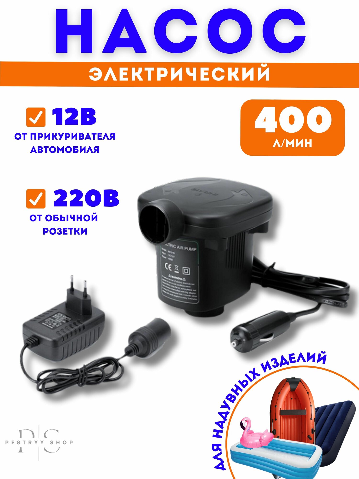Насос для надувки