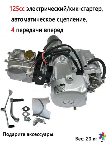 Двигатель мотоцикла 125cc электрический/кик-стартер, автоматическое сцепление, 4 передачи вперед