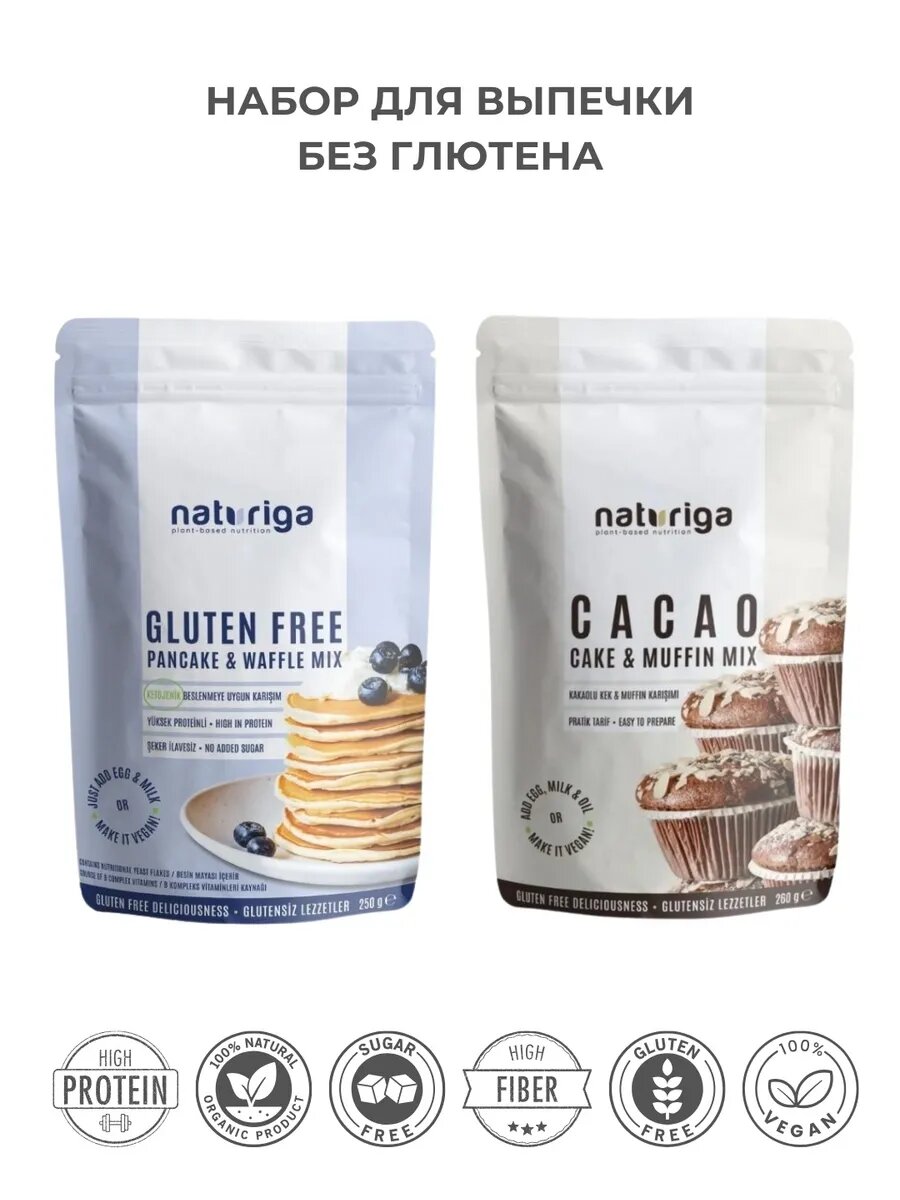 Набор для выпечки Naturiga "Кето-панкейки+Шоколадный кекс", без глютена