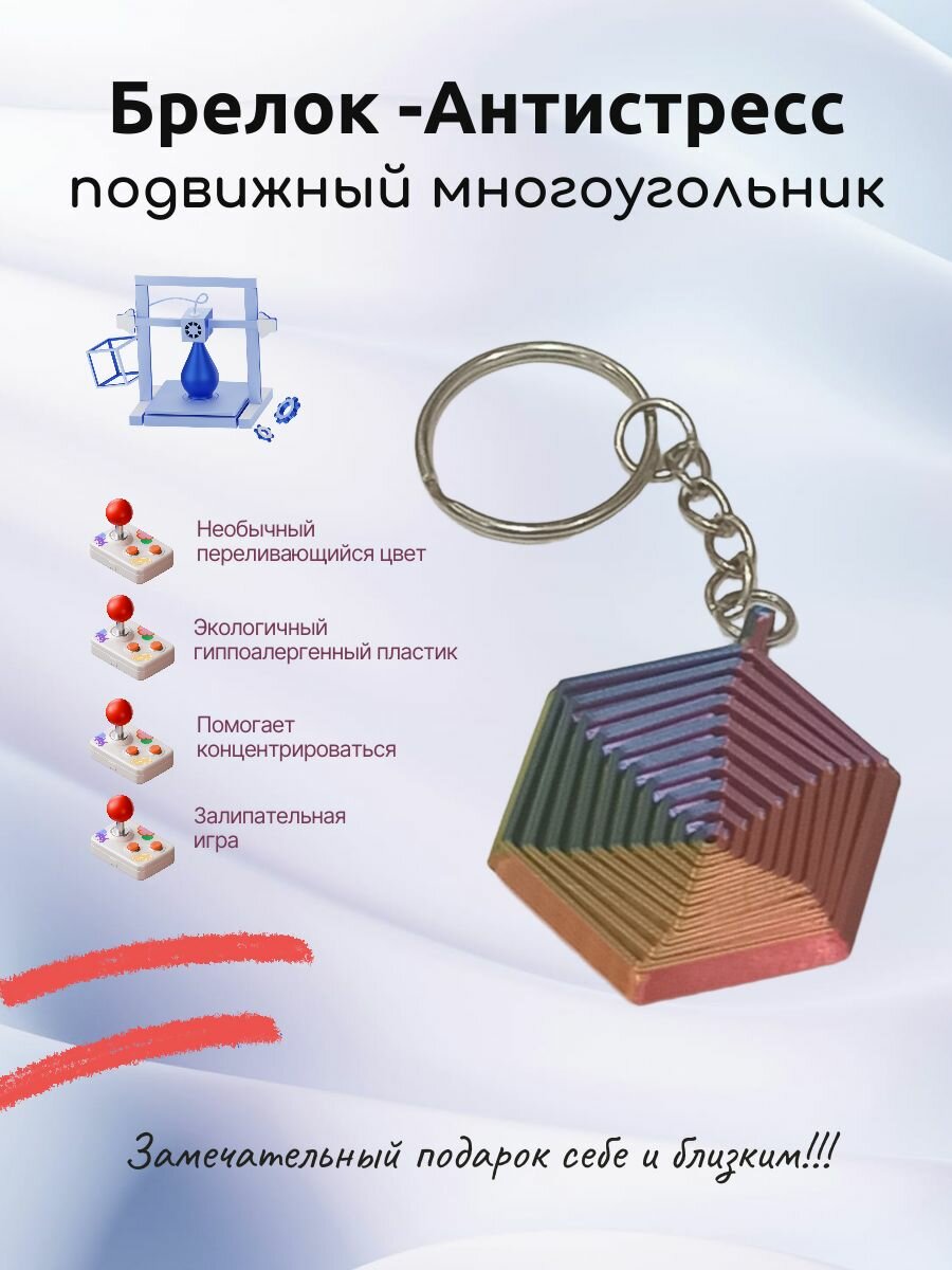 Брелок