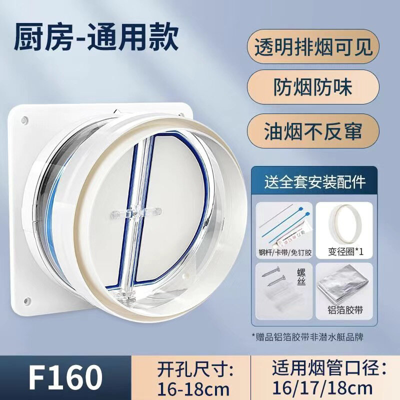 Домашний переключатель обратного клапана для дымоходов, вытяжек, кухонных каналов, универсальный и специализированный дымоудалитель, клапан переключения дыма