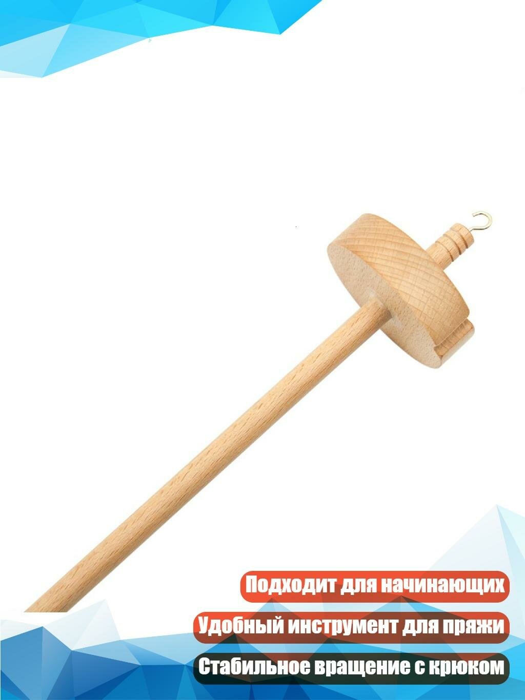 Веретено верхнее с деревянной осью