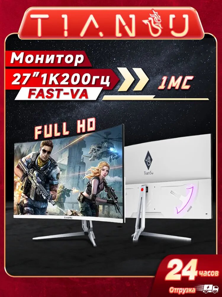 Tiansu 27" Монитор 27 дюймов 200 гц Full HD изогнутый VA, белый