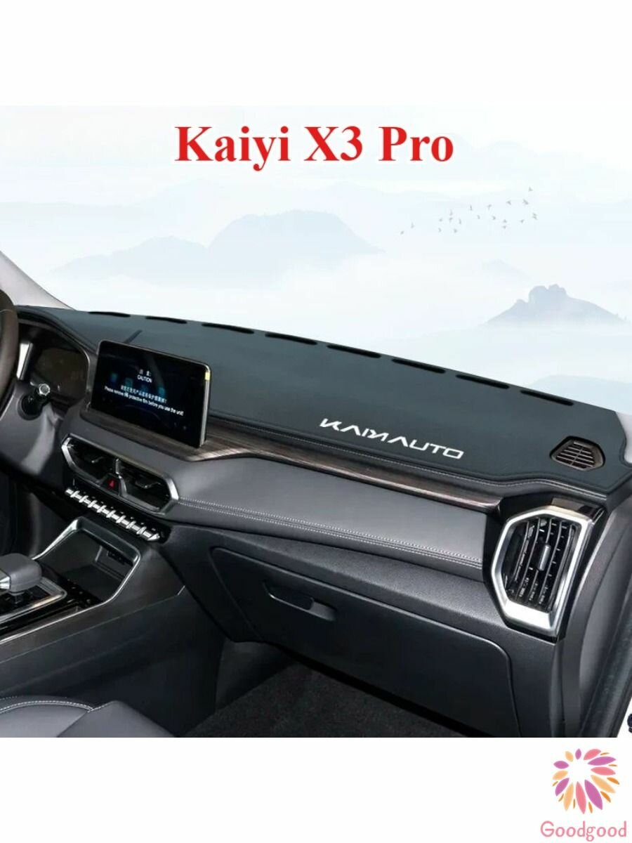 Накидка На Приборную Панель Kaiyi X3 Pro