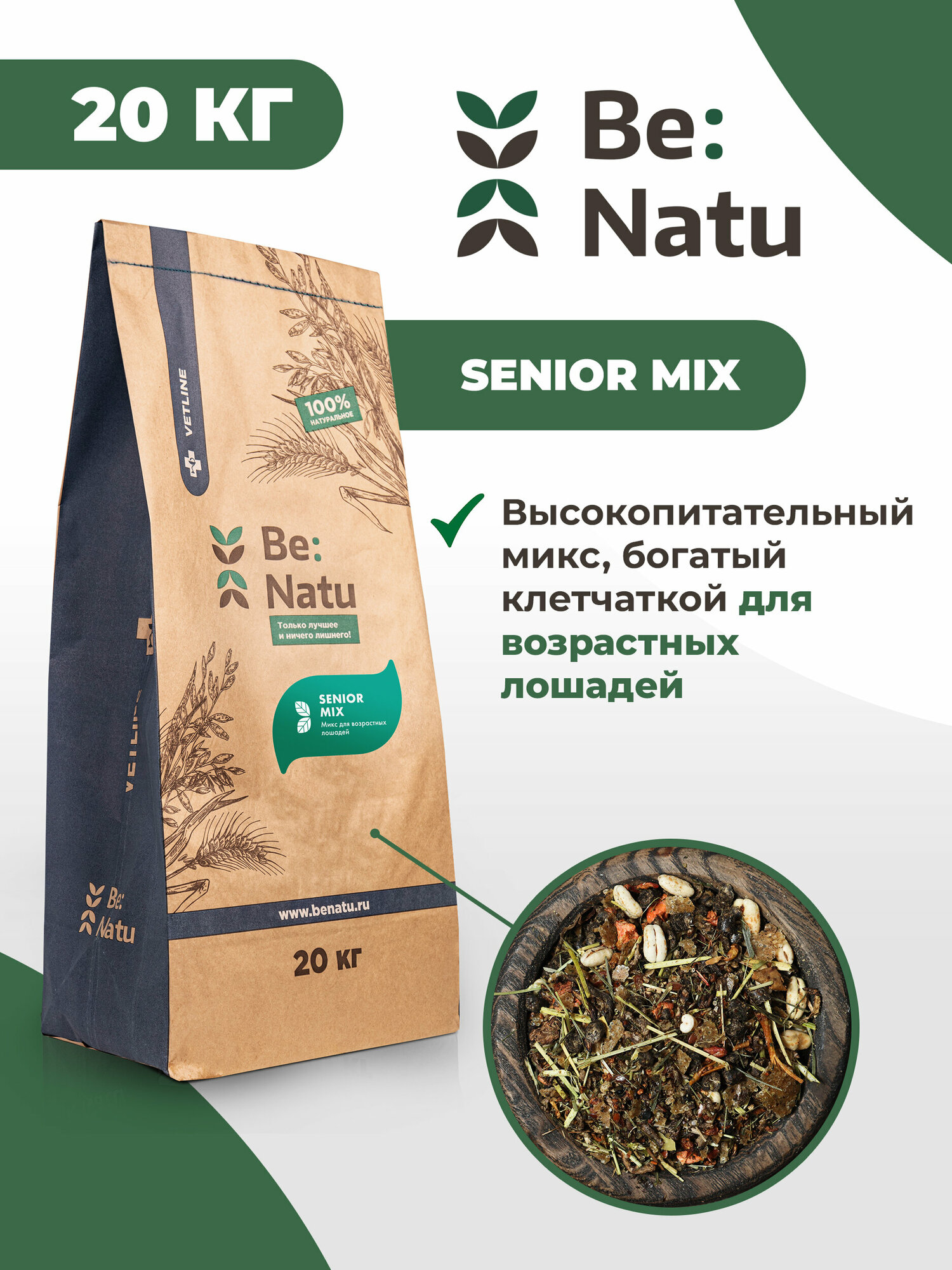 Be: Natu Senior mix Корм для возрастных лошадеи