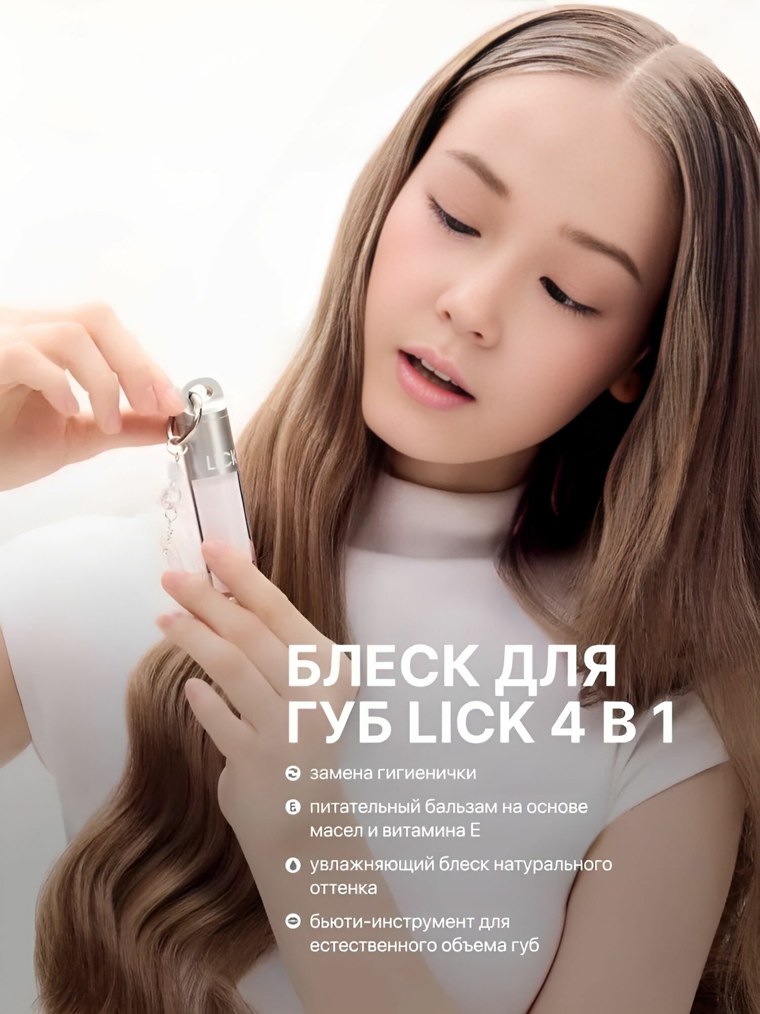 Блеск Для Губ Увлажняющий Нюдовый. Без Липкости, Питание. Защита И Уход, Увеличивает Объем.