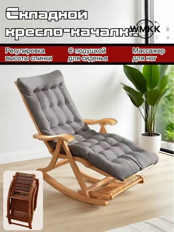 Кресло-качалка, 49х98х70 см