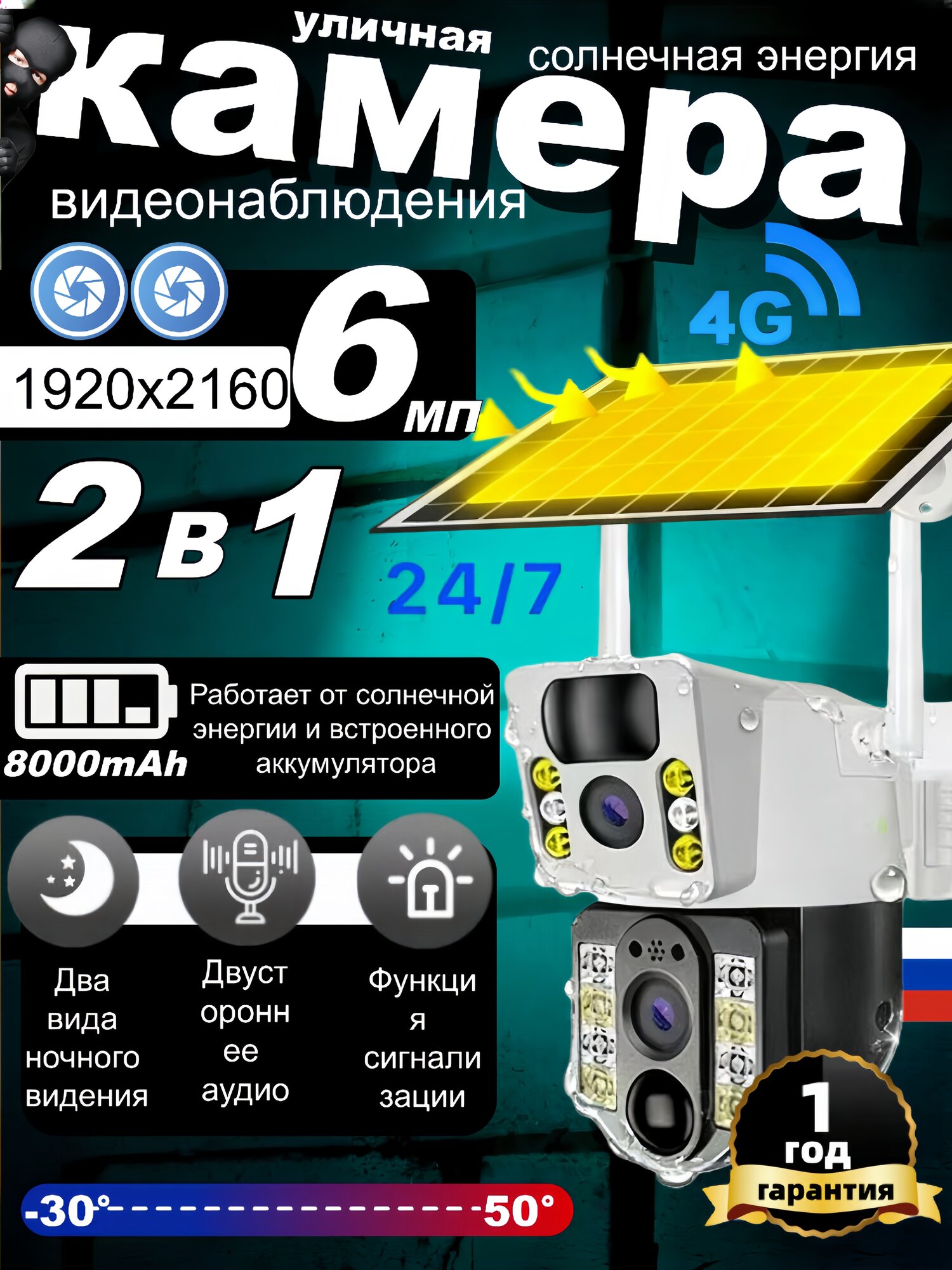4G камера видеонаблюдения с солнечной батареей/6 МП/HD:1080P/Двойная линза/датчик движения