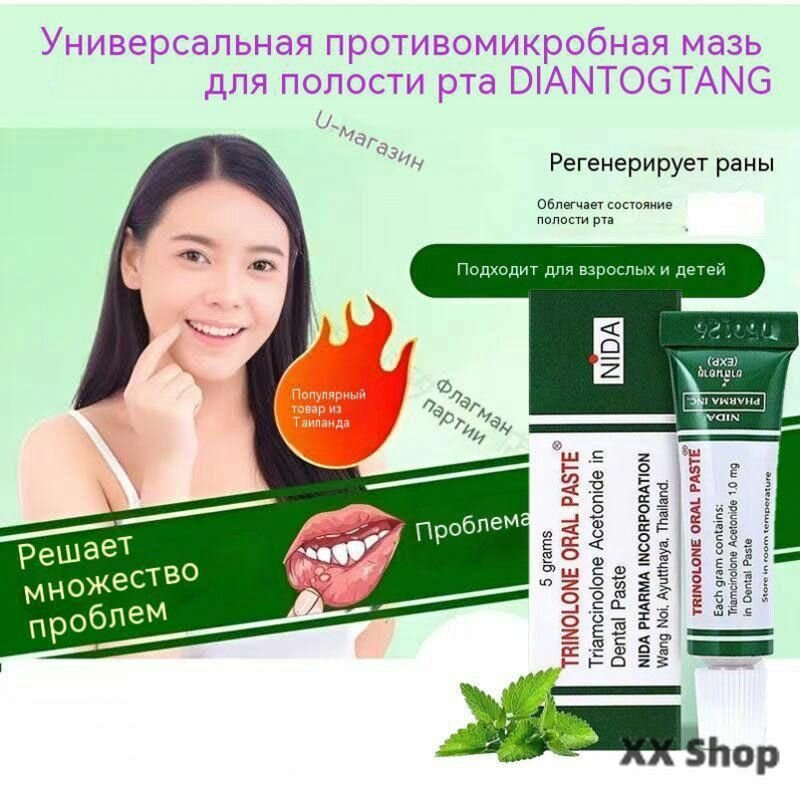 Тринолоновая мазь используется для лечения полости рта гель-мазью NIDA