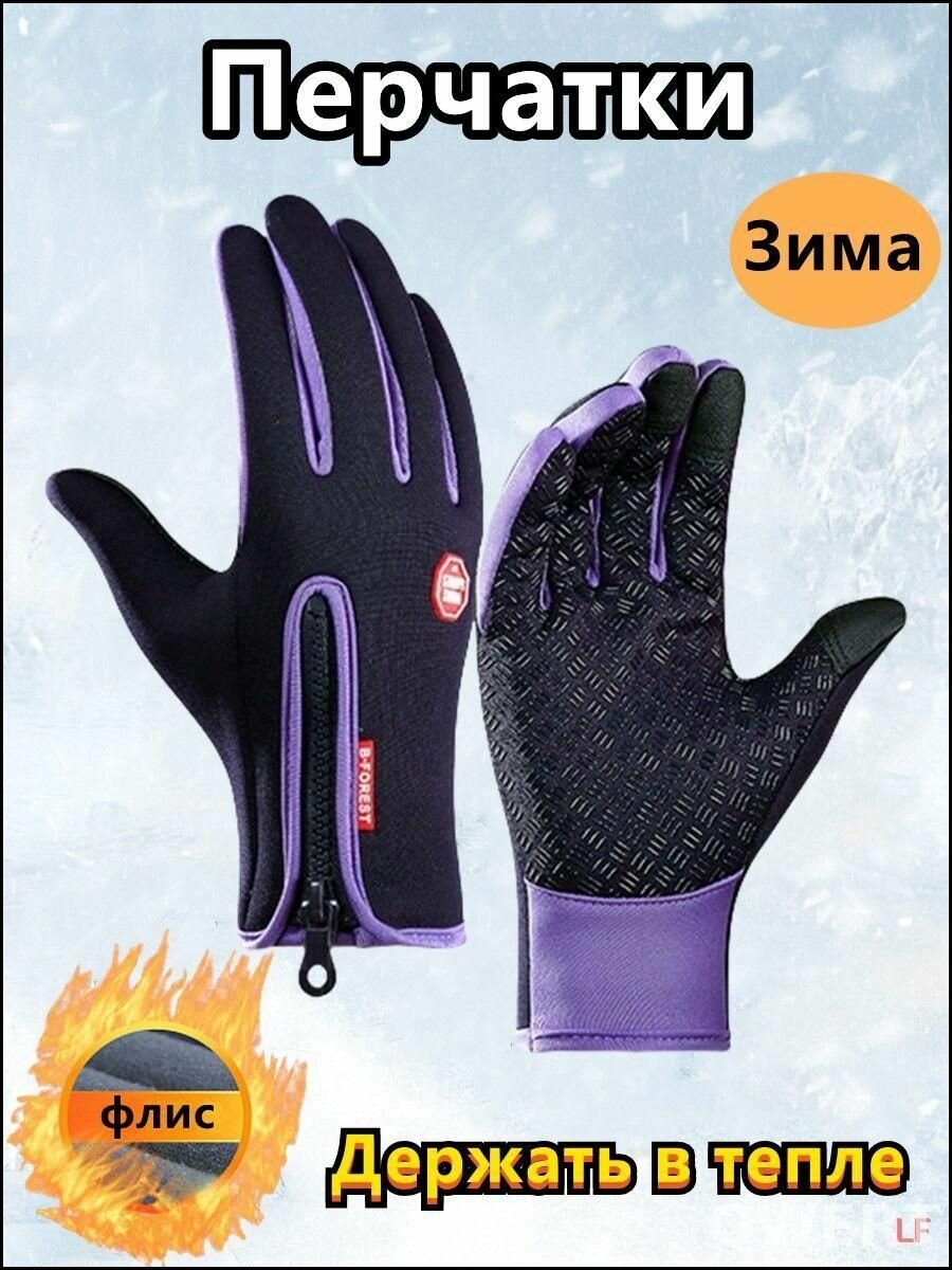 Термоперчатки
