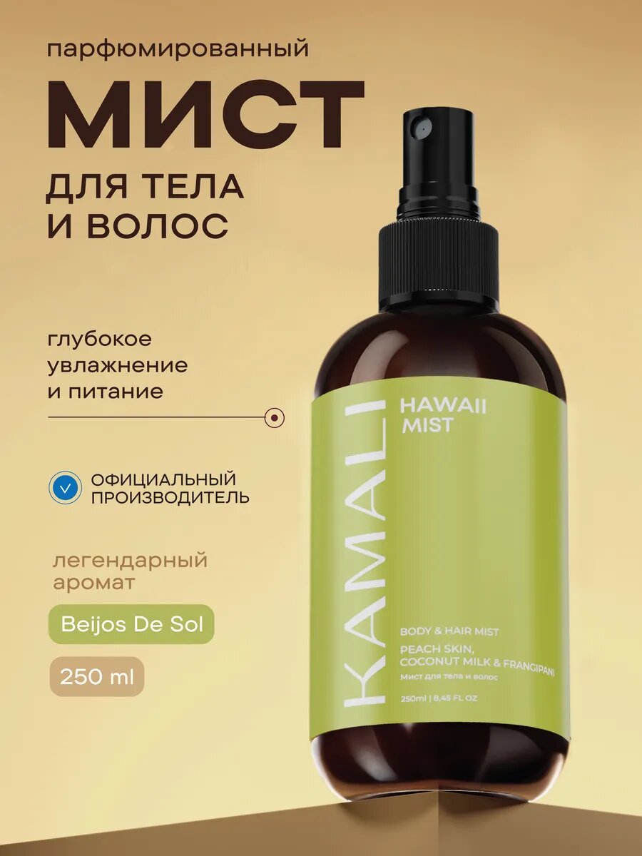 Парфюмированный спрей-мист для тела и волос