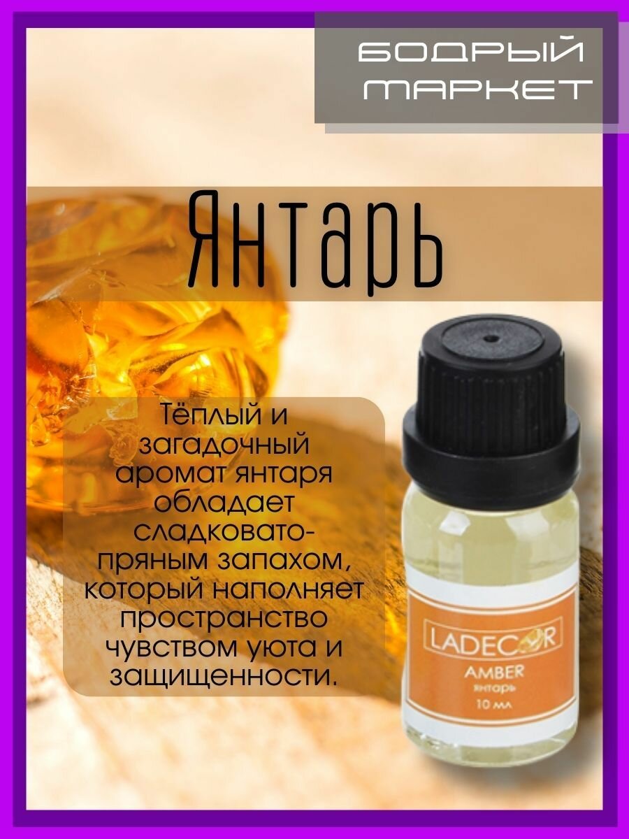 Аромамасло Янтарь 10 мл. — фото 1