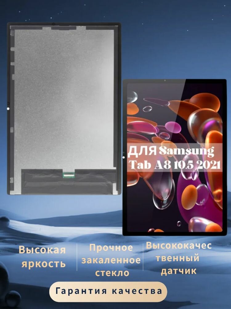Дисплей для Samsung Galaxy Tab A8 10.5 2021 (SM-X200, SM-X205) Подходит для замены компонентов сенсорного экрана планшета, черный