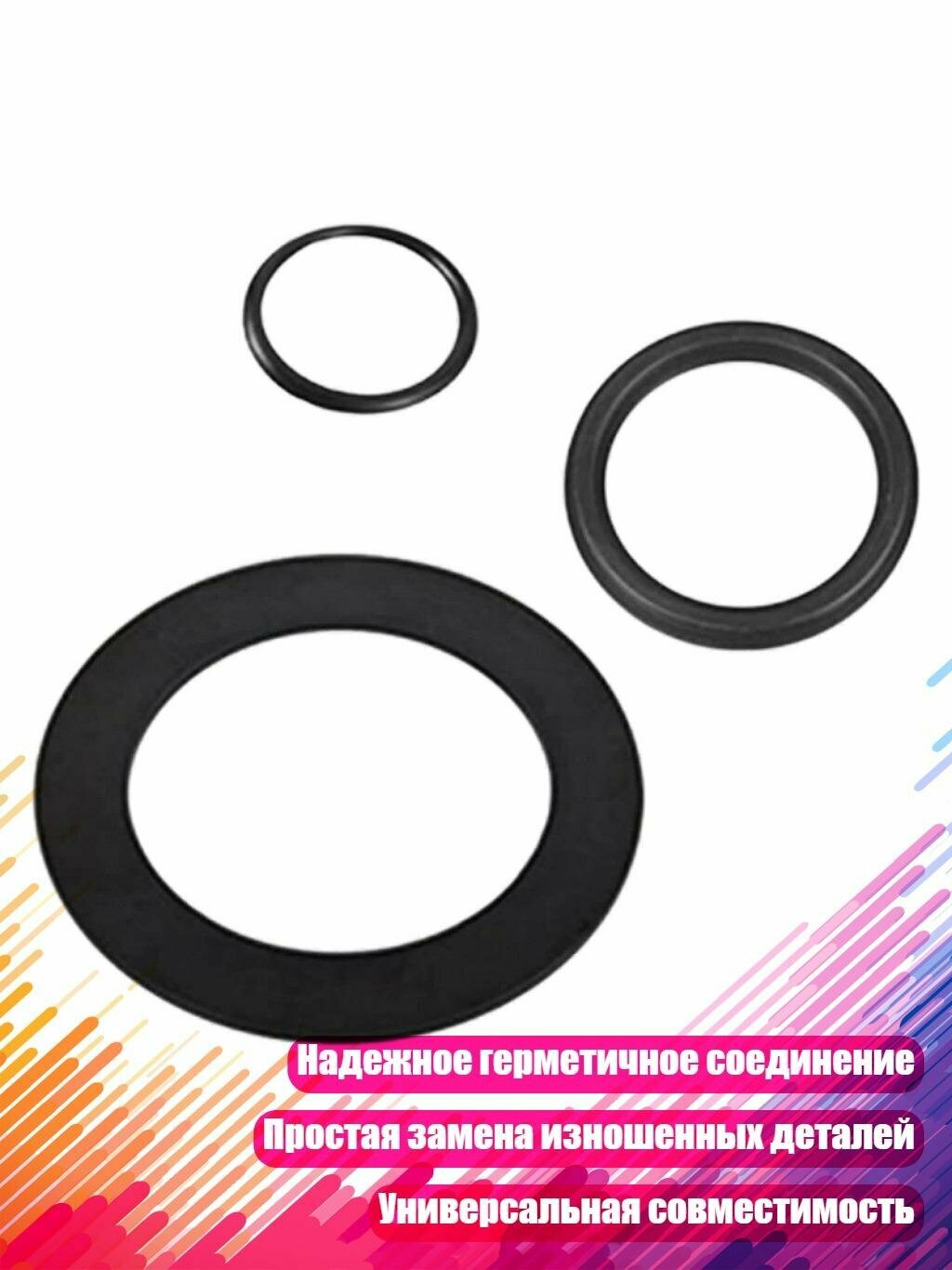 Резиновые уплотнительные кольца и шайбы для фильтра 25010, 3 упаковки