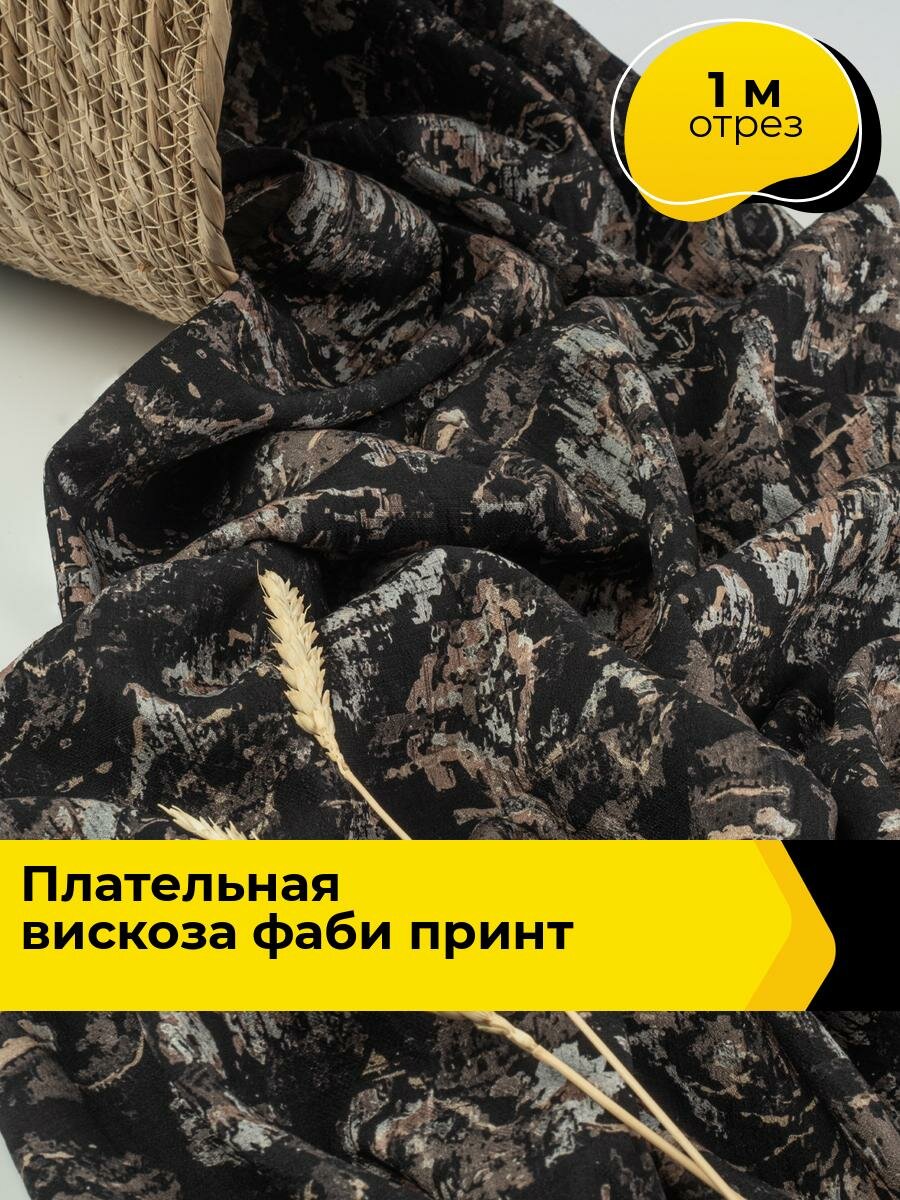 Ткань для шитья и рукоделия Плательная "Фаби" хеви принт, отрез 1 м * 150 см, цвет мультиколор