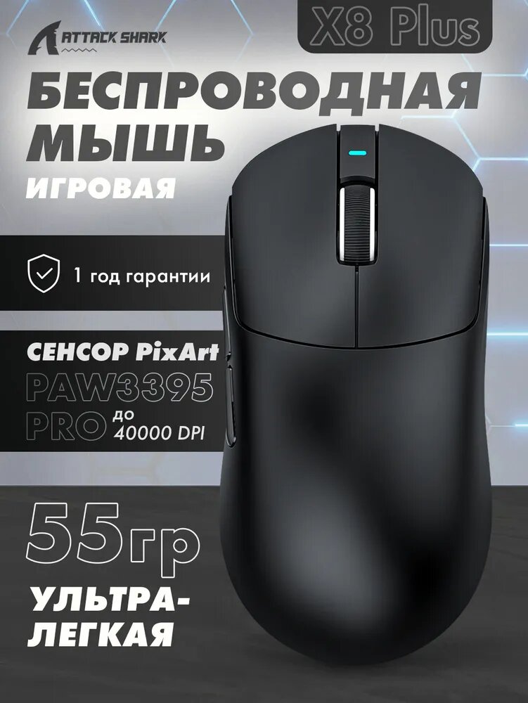 Мышка беспроводная игровая Attack Shark X8Plus Black, PAW3395Pro