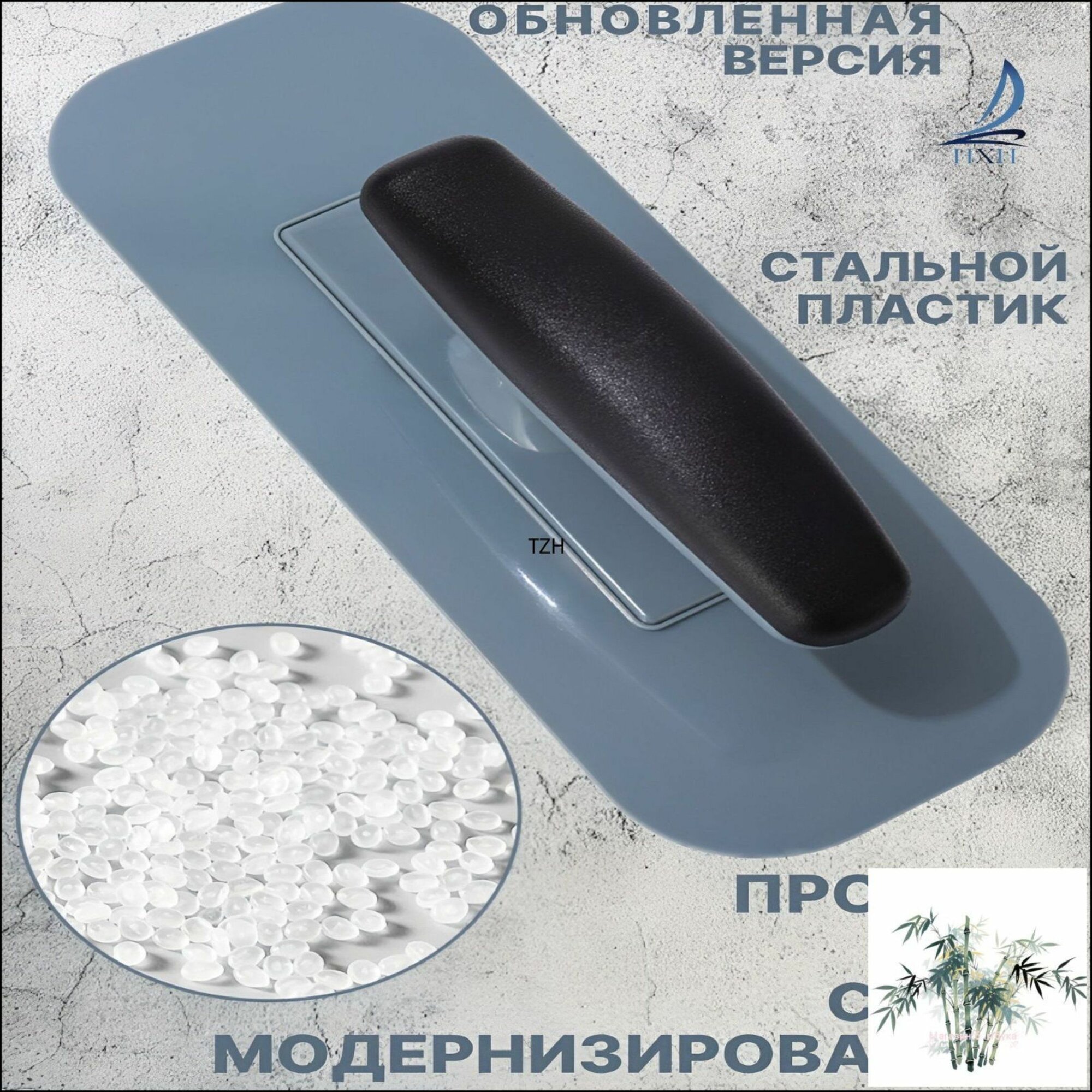 Кельма для декоративной штукатурки и жидких обоев