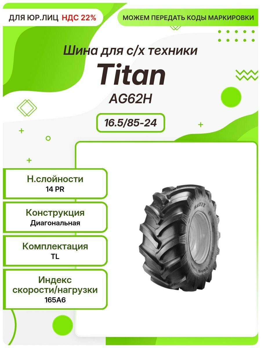 Спец шина, Titan AG62H, 16.5/85-24, 165A6, TL