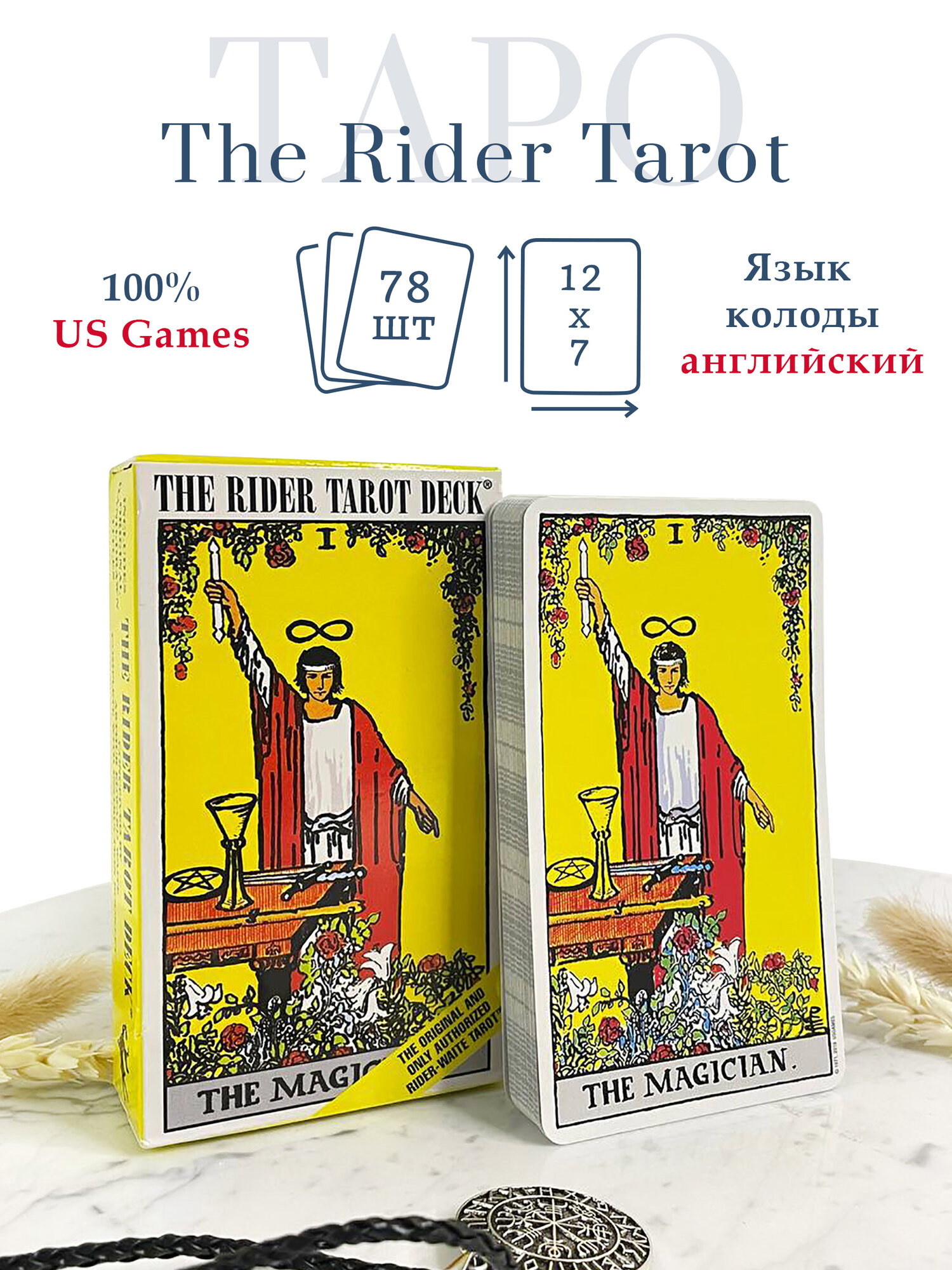Карты Таро: "The Rider-Waite Tarot Deck - Standard" US Games / Колода Таро Райдер-Уэйт - Стандартная