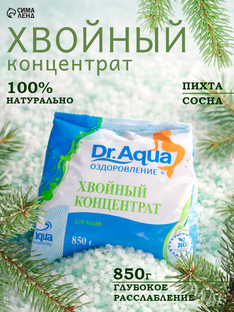 Соль для ванн Dr. Aqua "Пихта+Сосна", 850г, соль морская, с маслами