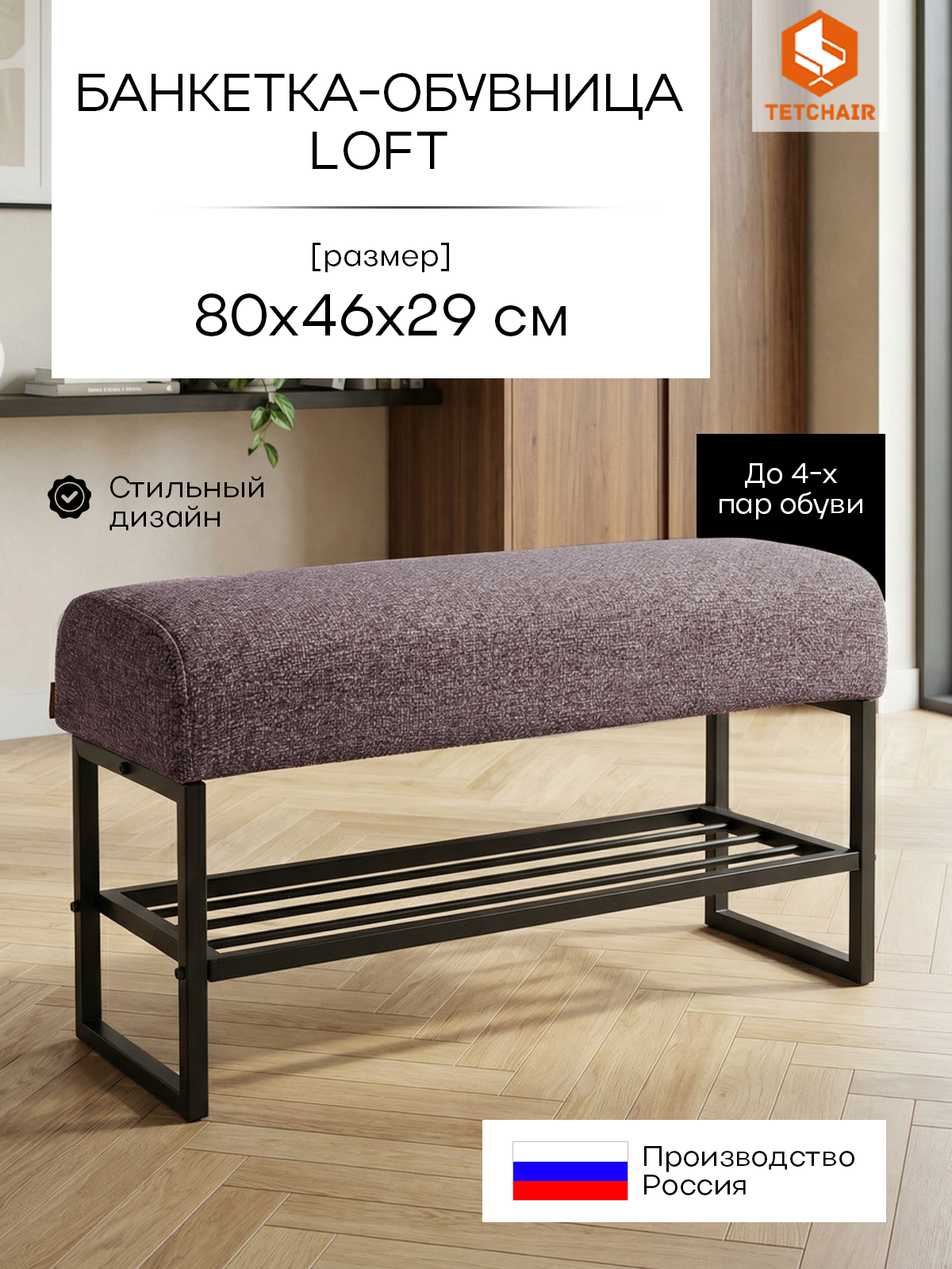 Банкетка-обувница в прихожую TetChair Charli Lux/Чарли Люкс, велюр/букле, металл, shape wood rose