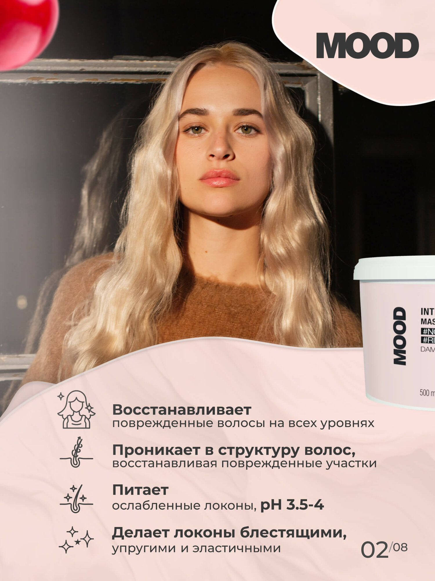 Маска для сухих, повреждённых волос «Интенсивное Восстановление» Mood Intense Repair Mask, 500 мл