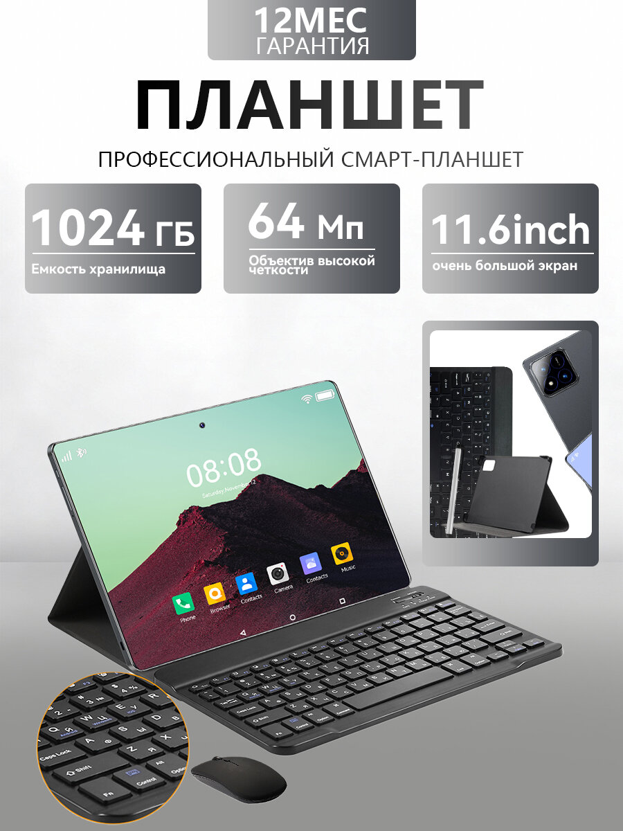 Планшет 11.6" с клавиатурой и стилусом андроид, 16 Гб ОЗУ, 1 ТБ внутреннее хранилище, для учебы и работы, мощный
