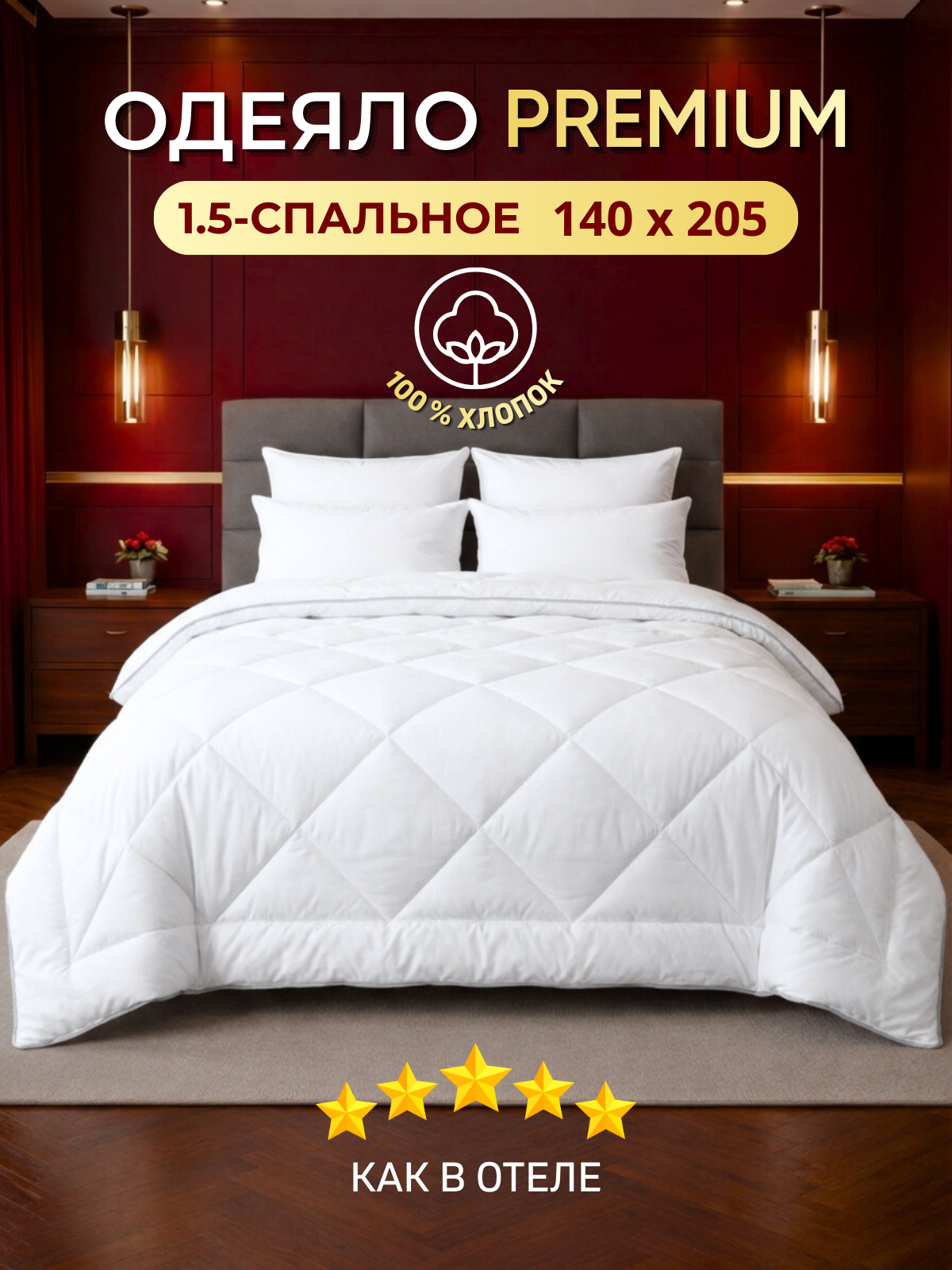 Всесезонное одеяло «Лебяжий пух» с чехлом из тика, 1,5‑спальное, 140 × 205 см, Silver Sleep