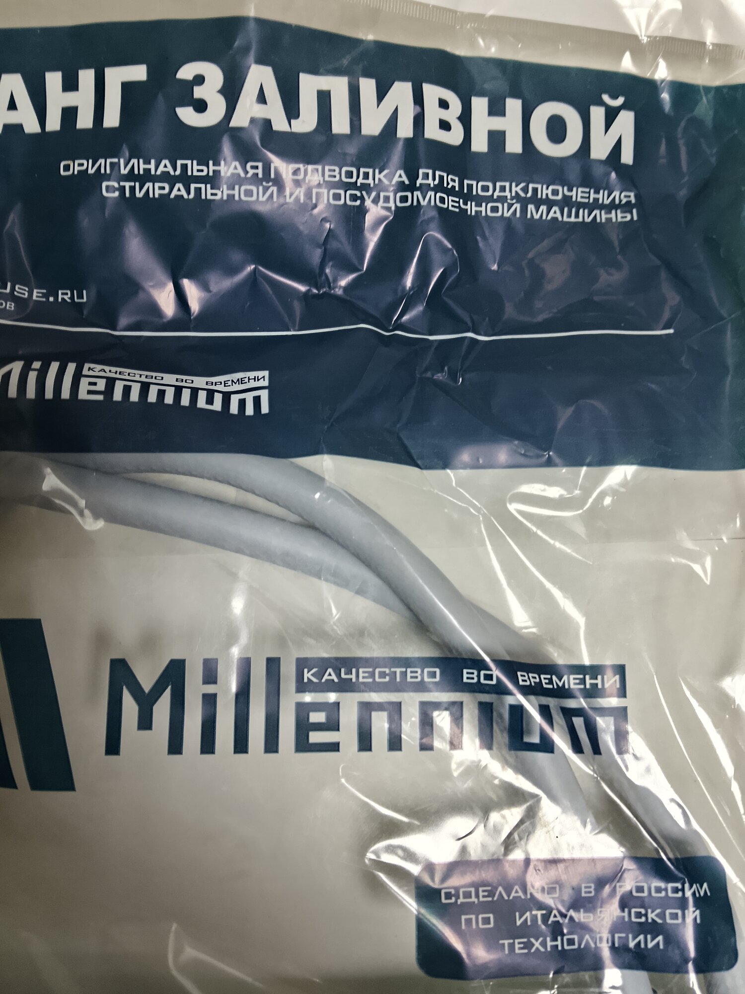 Шланг заливной Millennium, для стиральных и посудомоечных машин, 2м.