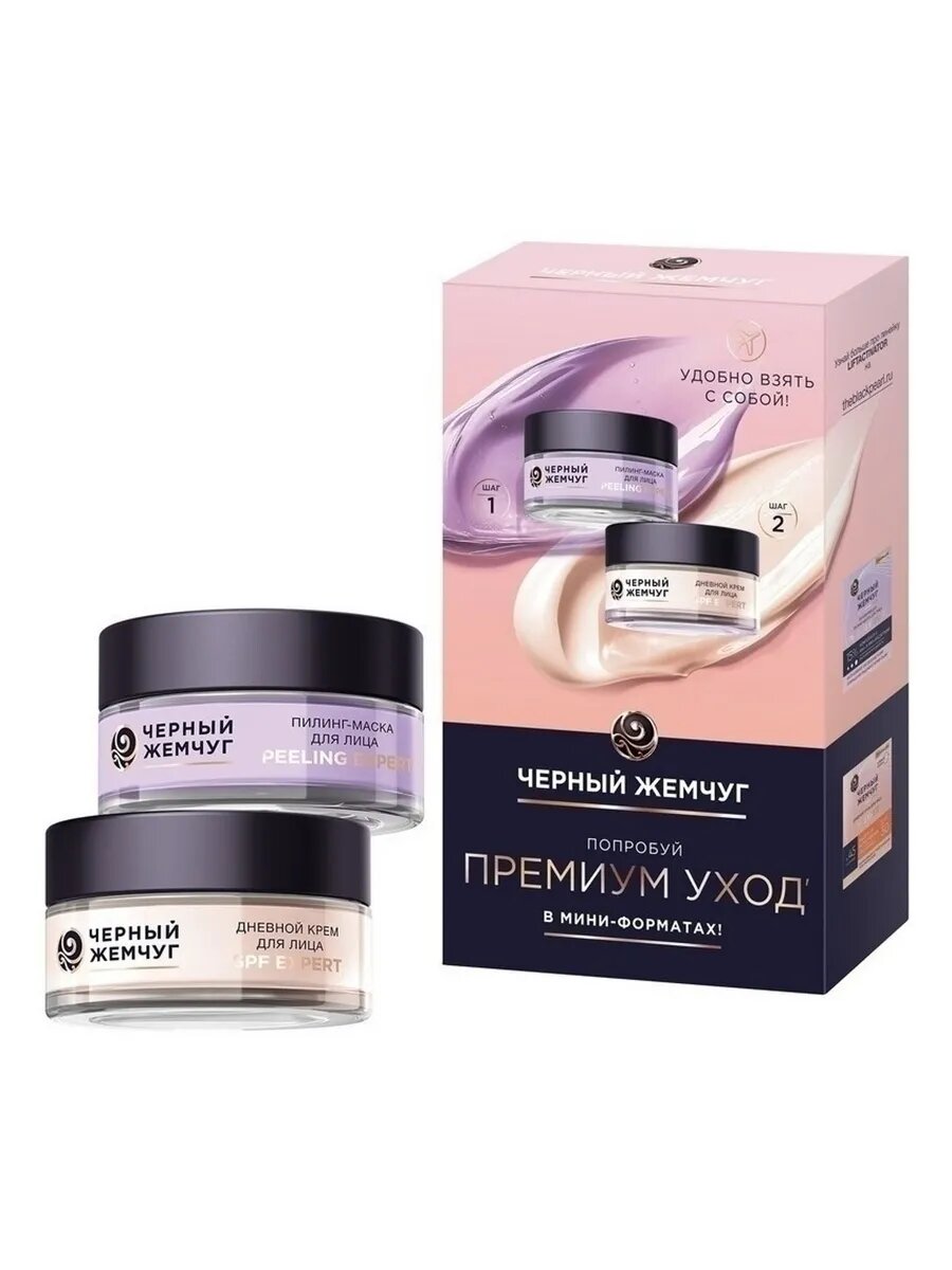 Косметический набор для лица Черный жемчуг Премиум уход в ми
