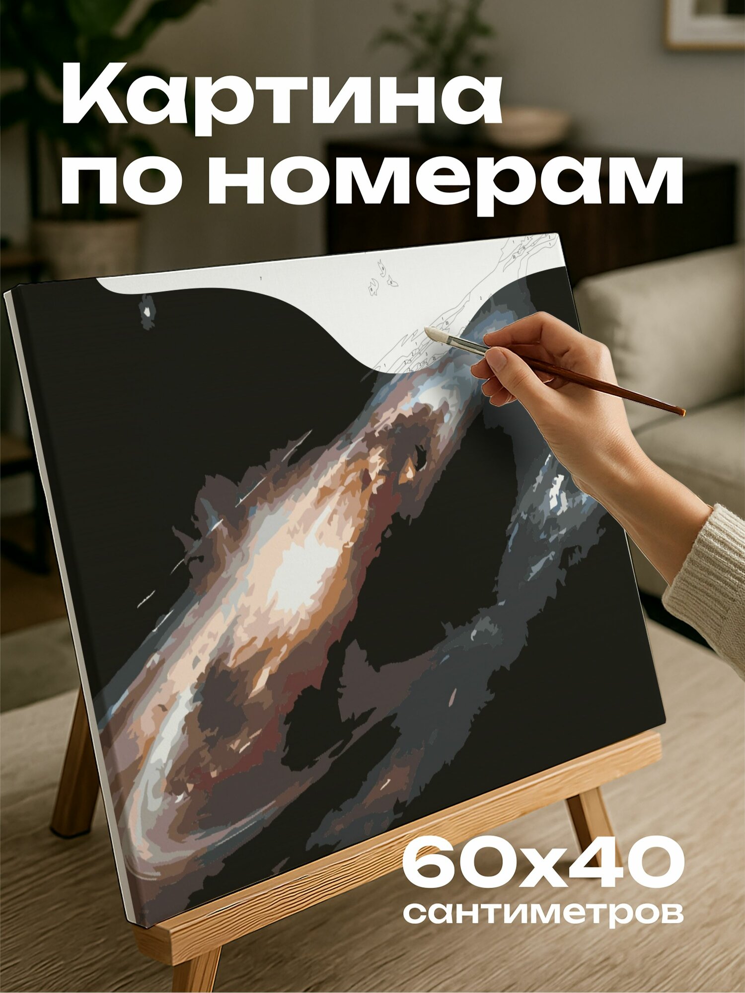 Картина по номерам 60x40 см, Млечный Путь, космический мир, звезды, туманности, галактические пылевые обл
