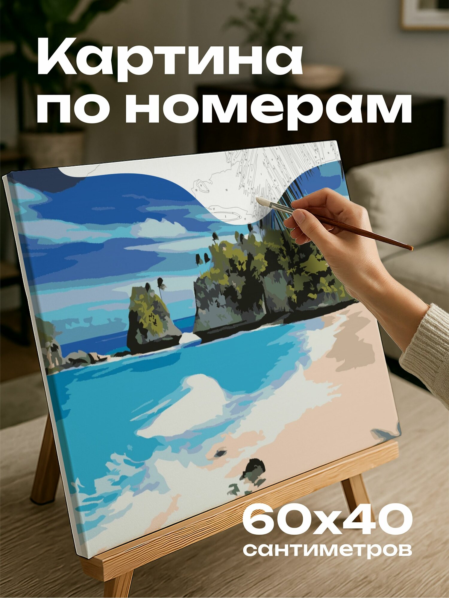 Картина по номерам 60x40 см, фотография, карибская бухта, скалы, растительность, бирюзовые воды, песчаный пляж