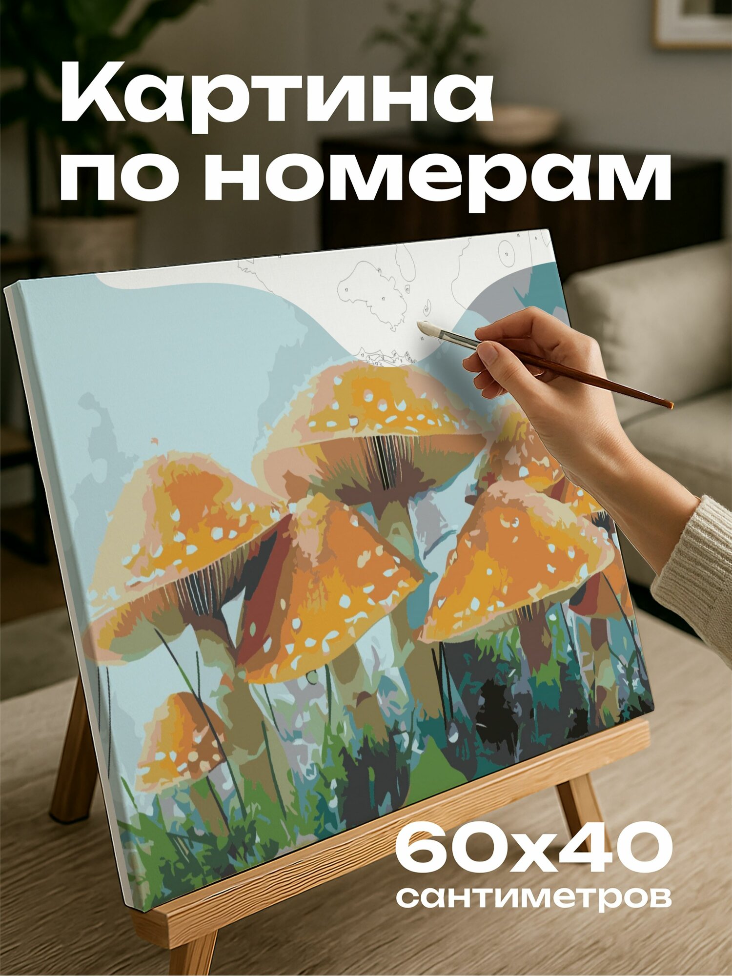 Картина по номерам 60x40 см, грибы, лесная подстилка, осенний туман, капельки росы, блестящие шляпки, природная красота