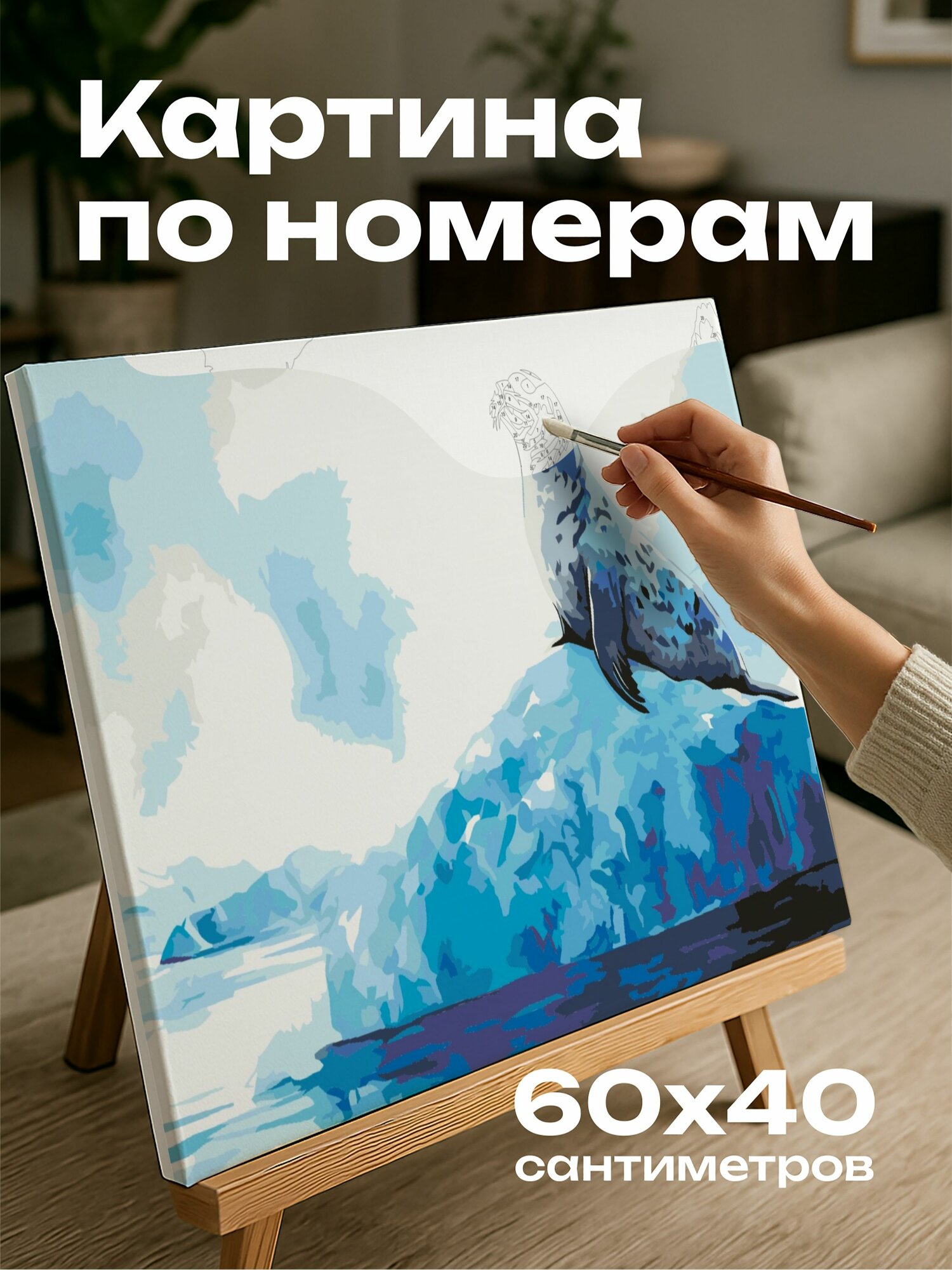 Картина по номерам 60x40 см, тюлень, айсберг, ледяные воды, спокойствие, уединение, акварельная иллюстрация, одинокий
