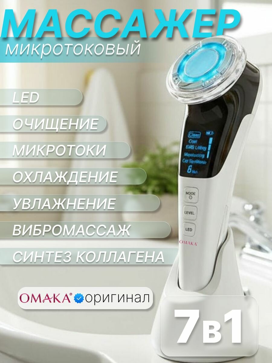 Микротоковый массажер для лица RF лифтинг аппарат Микротоки для подтяжки лица