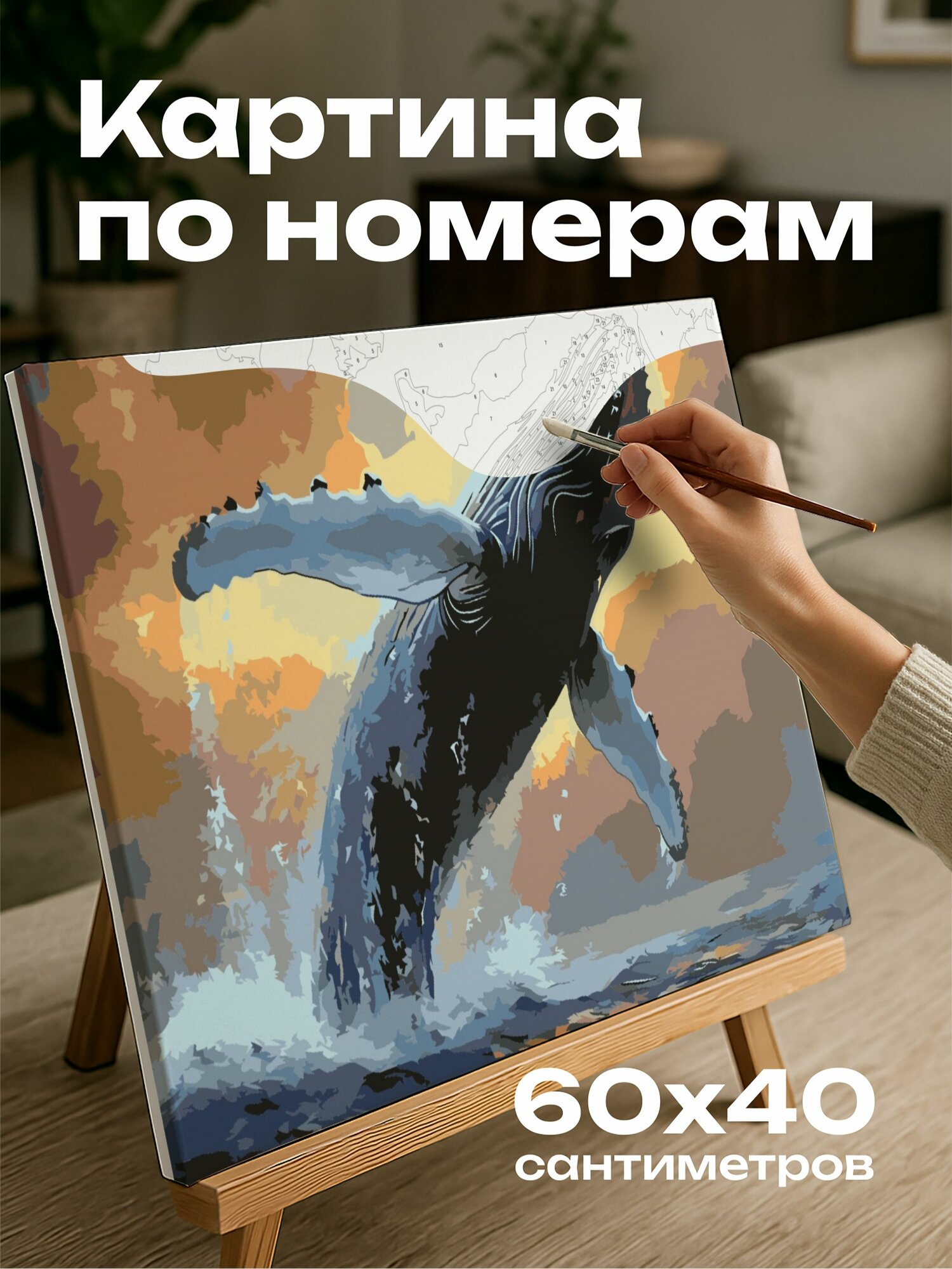 Картина по номерам 60x40 см, Кит, океан, масляная картина, величественная красота, водяные брызги, драматическая сцена