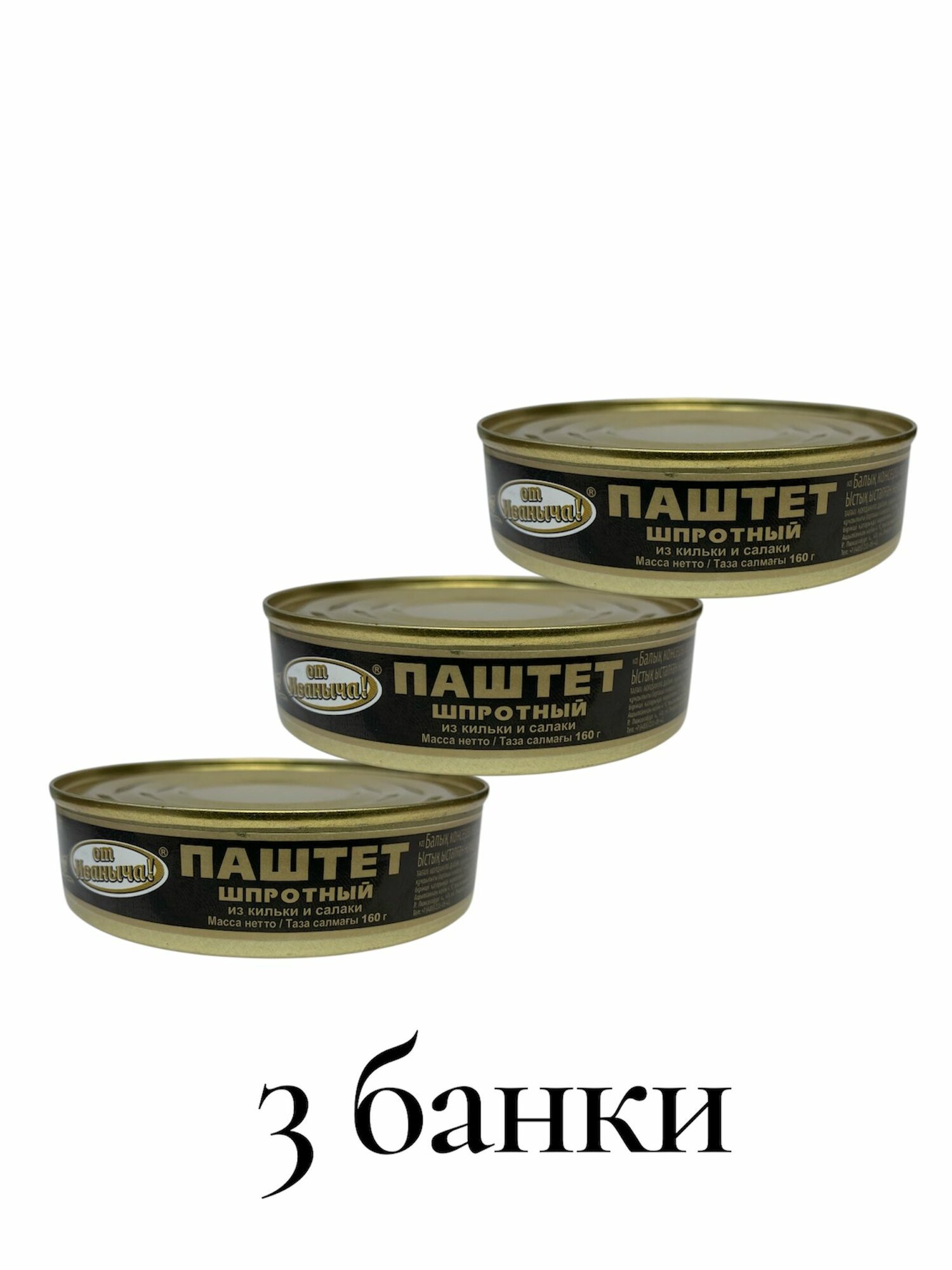 Паштет шпротный 160 гр. набор 3 банки