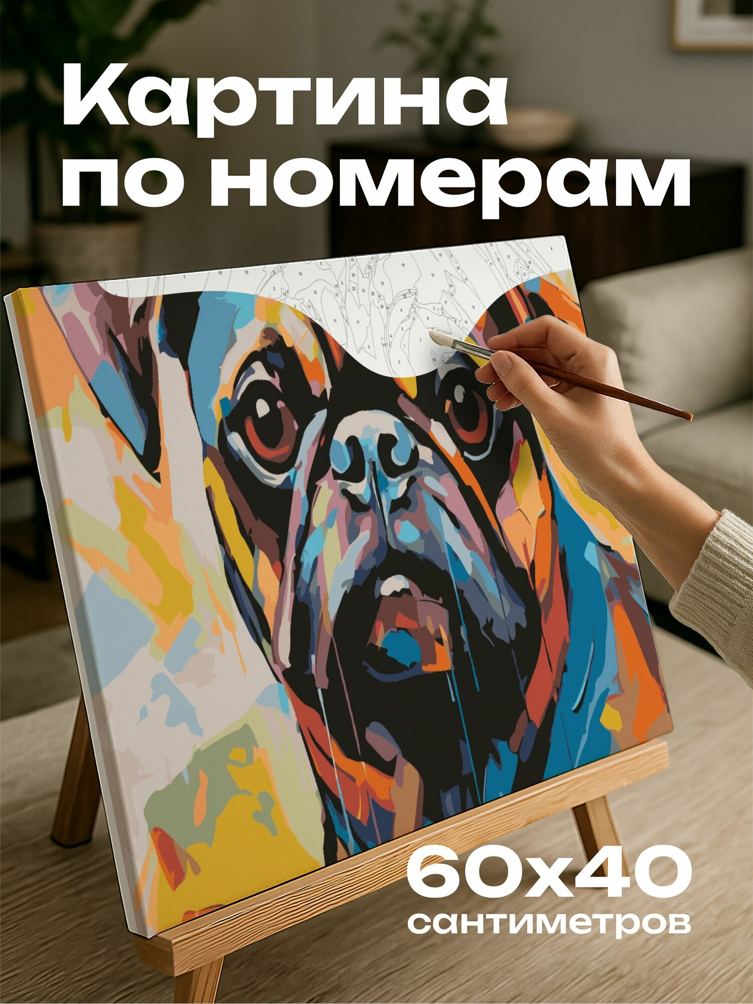 Картина по номерам 60x40 см, акриловая картина, мопс, смелые мазки, динамичная композиция, энергия, жизнерадостность