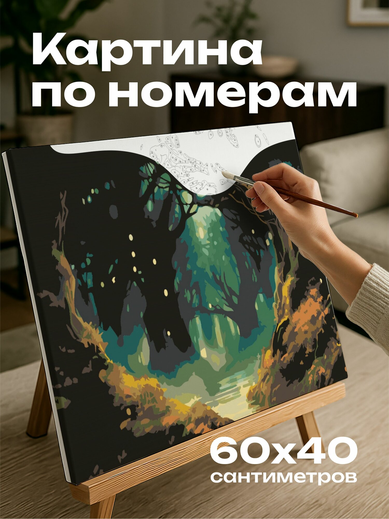 Картина по номерам 60x40 см, цифровая картина, мистический лес, сумерки, светящиеся светлячки, вековые деревья