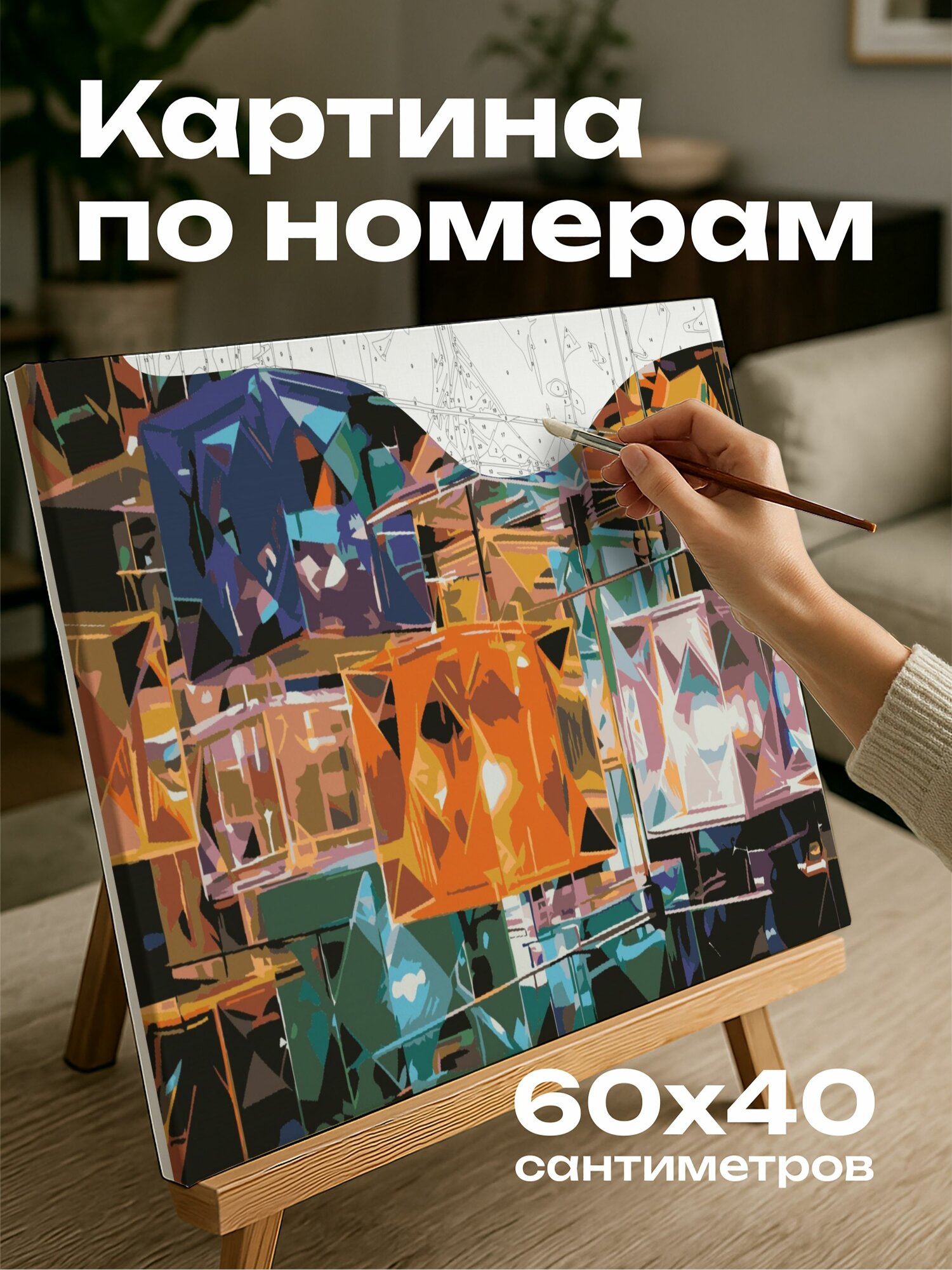 Картина по номерам 60x40 см, стеклянная скульптура, кубы, счастье, отражение, преломление, свет, узоры