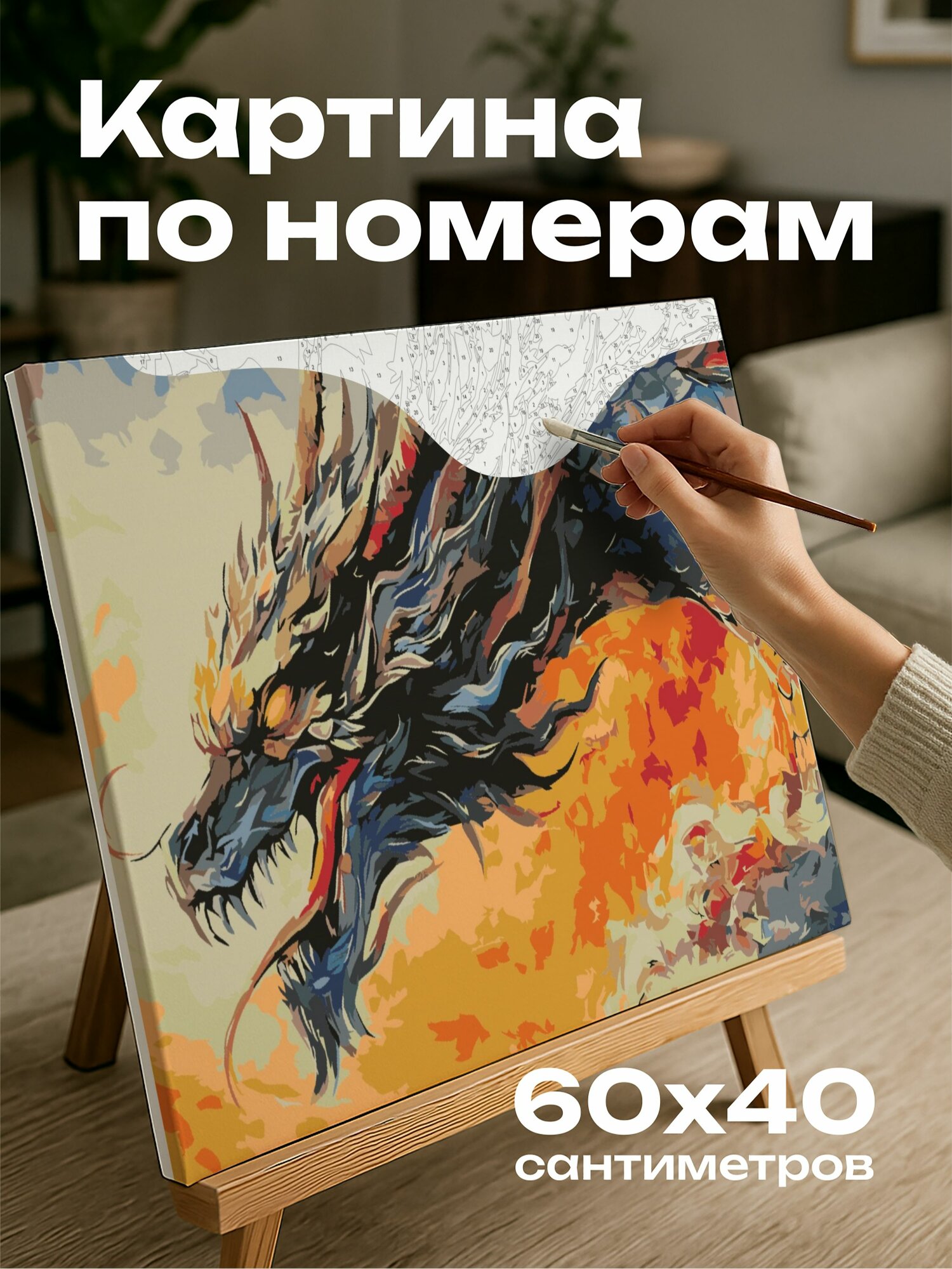 Картина по номерам 60x40 см, картина, масло, дракон, закат, небо, чешуя, узоры, благоговение, удивление, аура