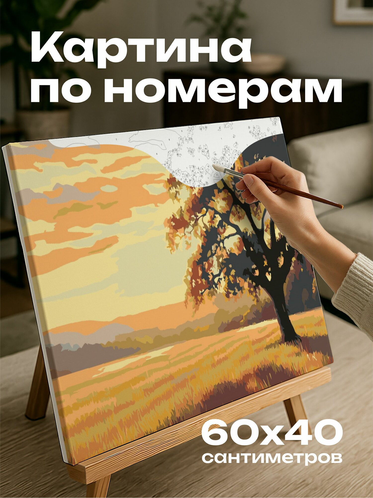 Картина по номерам 60x40 см, восход, солнце, пшеничное поле, дуб, тень, рассвет, масляная картина, лето, спокойствие