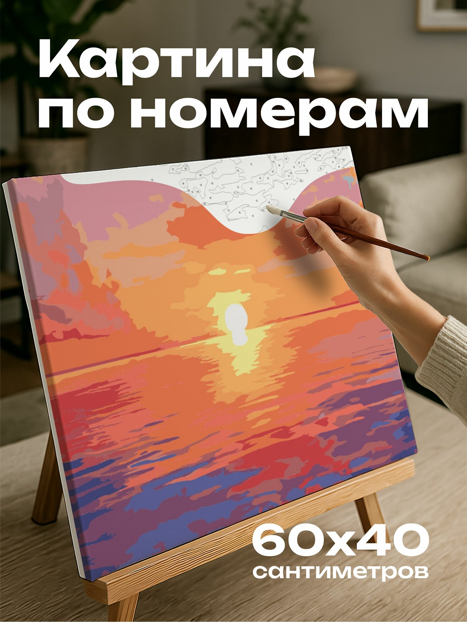 Картина по номерам 60x40 см, морской закат, оранжевый, розовый, фиолетовый, небо, отражение, вода, природа, спокойствие