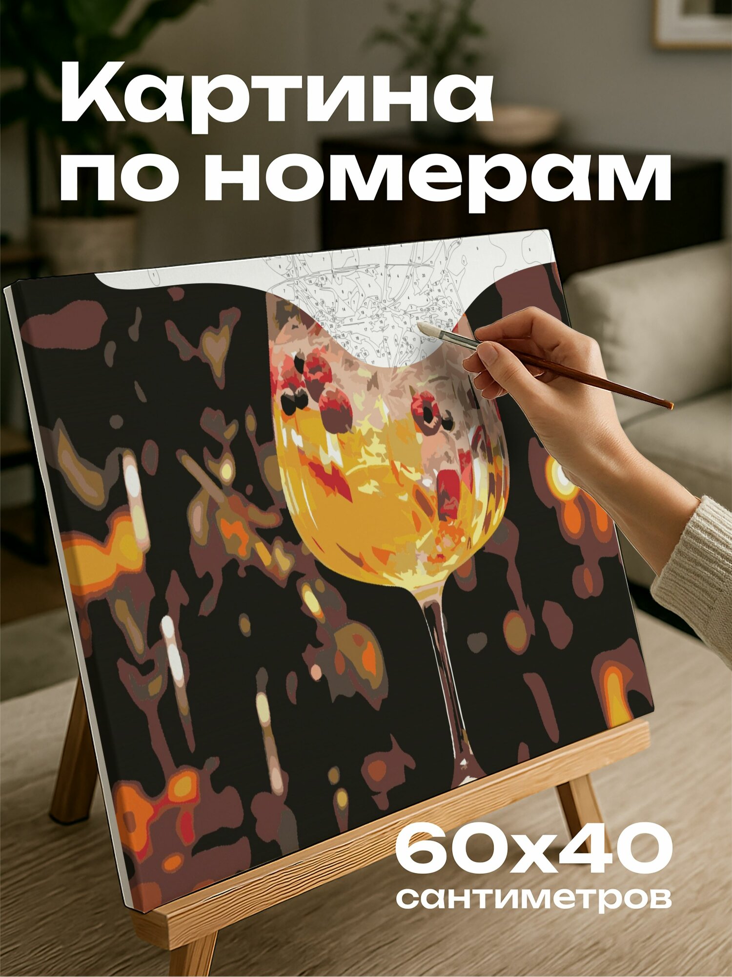Картина по номерам 60x40 см, фотография, кристальный бокал, коктейль, фрукты, зелень, барная стойка, освещение, цвета