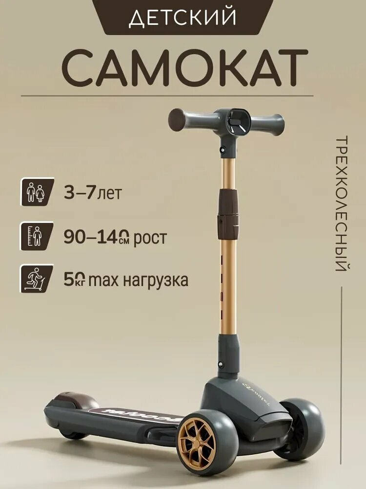 KINDERLOCK Самокат MIX, серый, коричневый